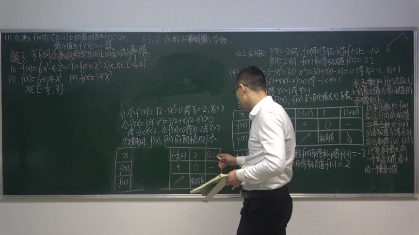 选修2-2 第1章 第3节3 函数的最大(小)值与导数