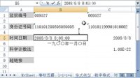 Excel.2007视频教程07