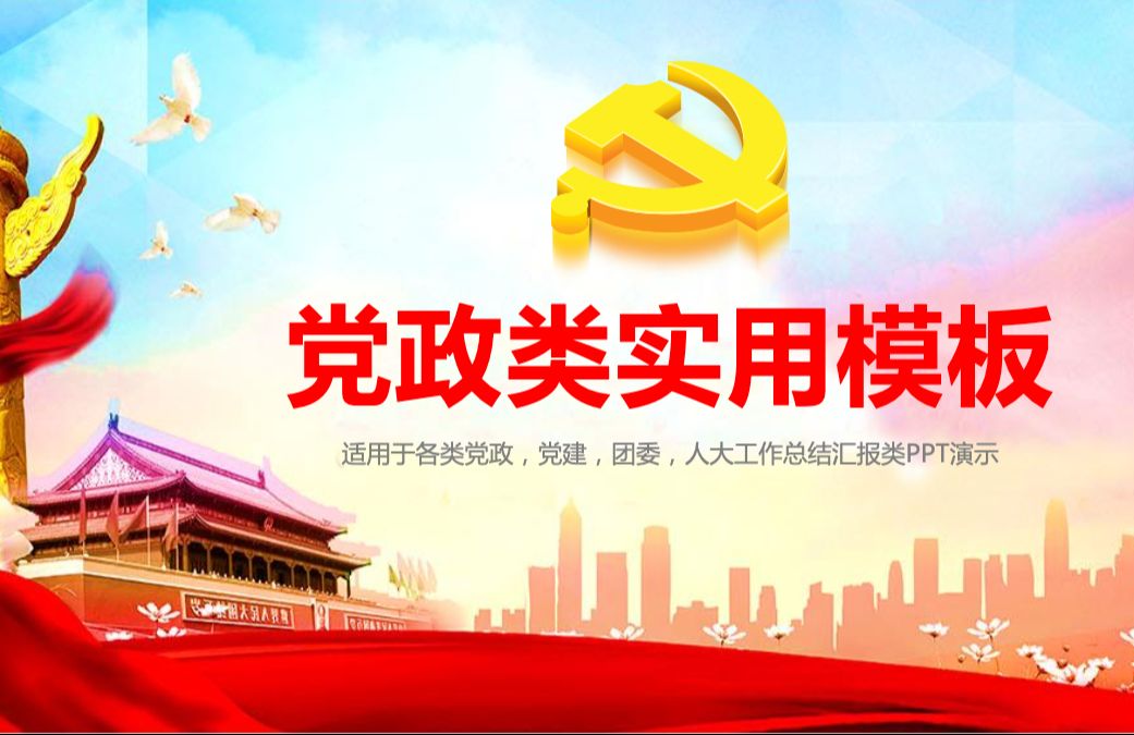 社区党建党支部党组工作总结汇报PPT