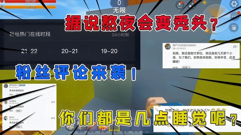 迷你世界:迷你熬夜达人在哪听说熬夜会变秃!说出你的活跃时间