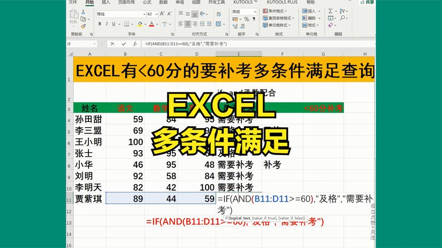EXCEL表格中,对有