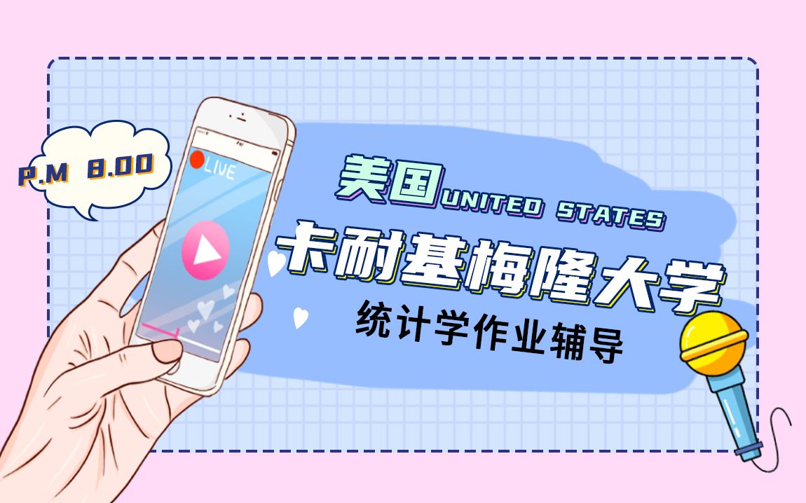 统计学statistics本科研究生课程作业题目及答案辅导