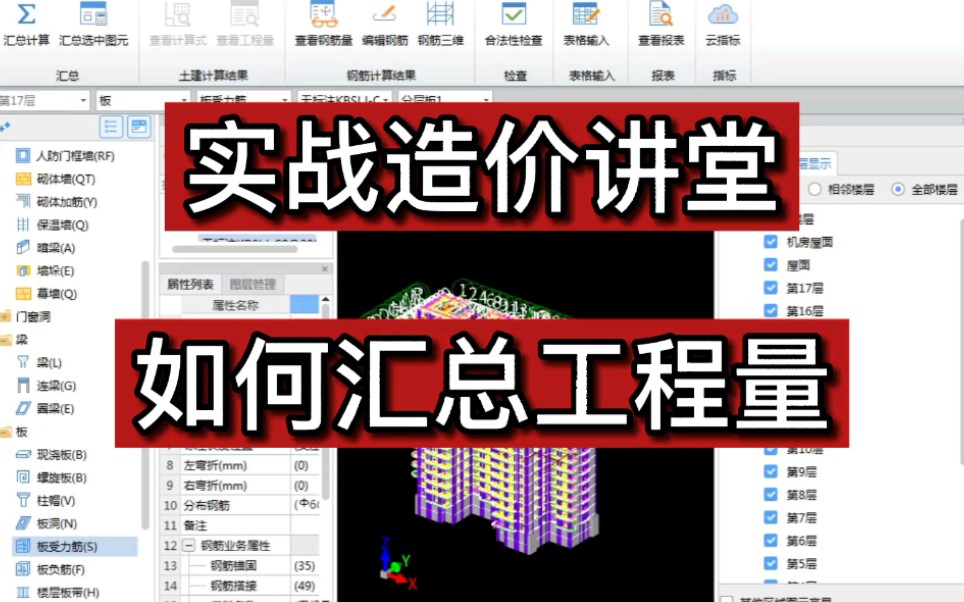 实战造价讲堂:如何汇总造价工程量?