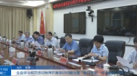 依法规范信访秩序开展信访问题治理“百日攻坚”行动推进会