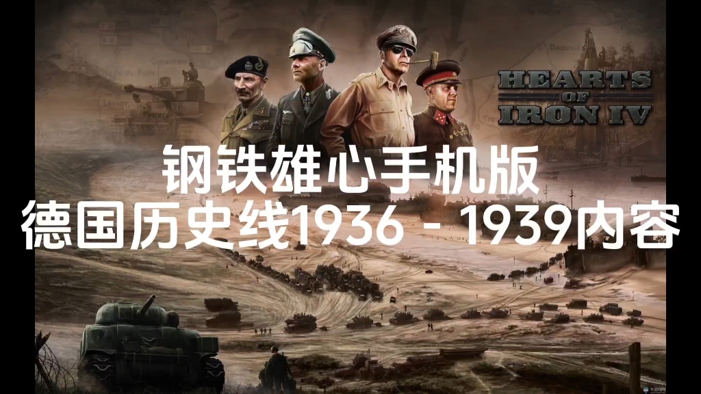 钢铁雄心4手机版宣传片
