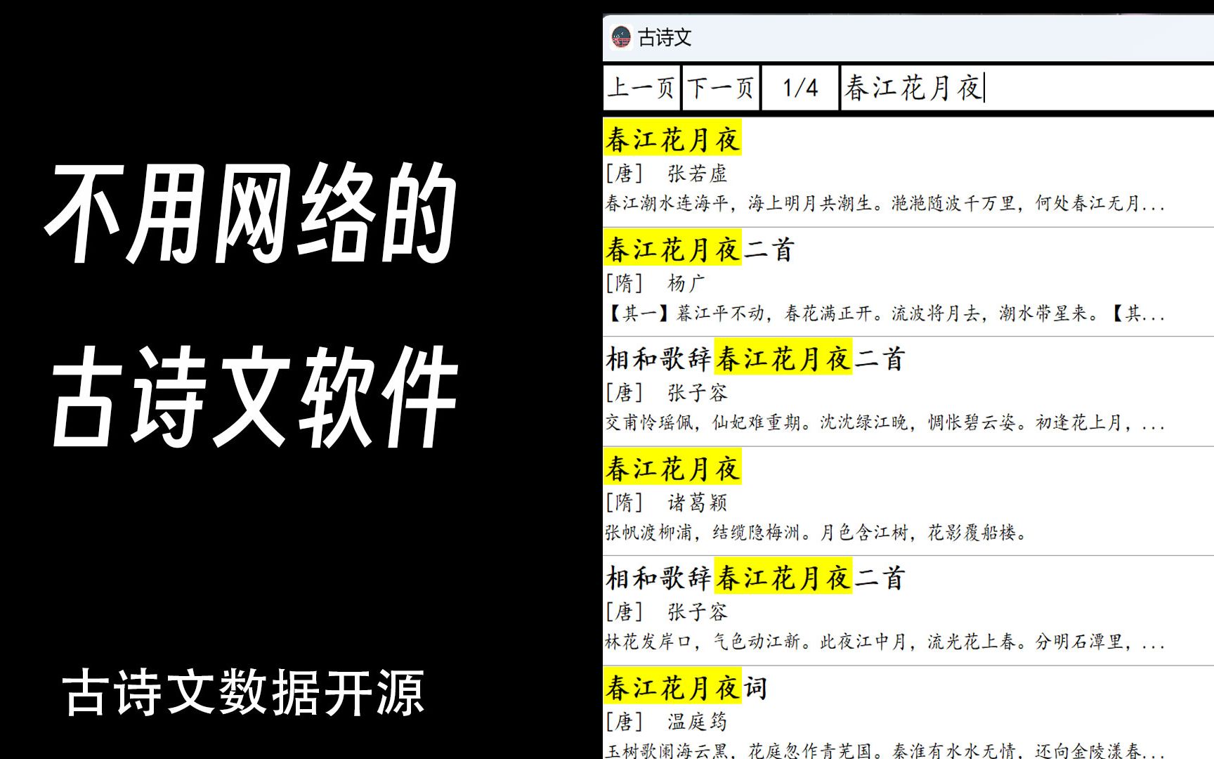 爬取了84万篇古诗文数据,我做了个本地化古诗文检索软件