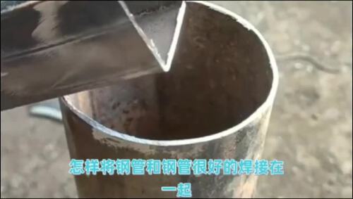 怎样将钢管和钢管很好的焊接在一起?