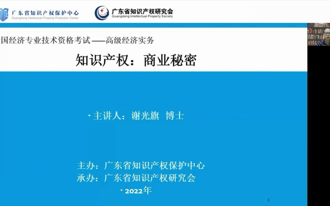2022年高级知识产权考试考前培训 第三天下午 商业秘密 专利申请、...