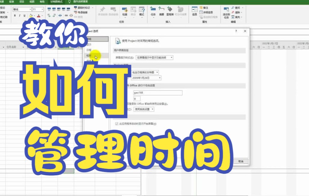 【project技巧】教你如何用project软件来自动填写开始时间任务办工...