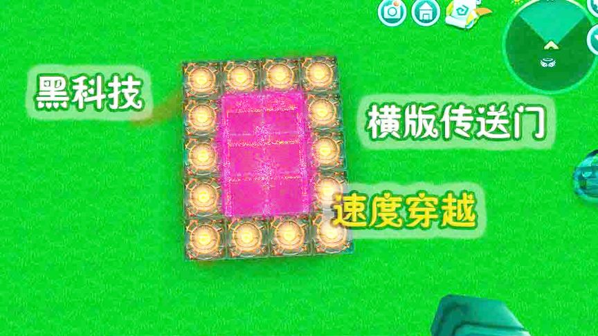 迷你世界:教你制作“横版传送门”,黑科技教学,可以去天堂吗?