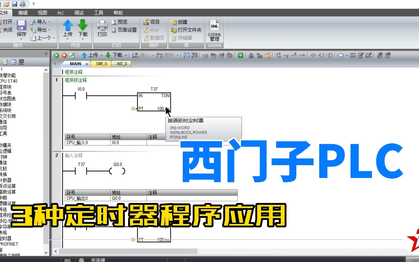 西门子PLC,3种常见不同功能的定时器,在程序中的应用