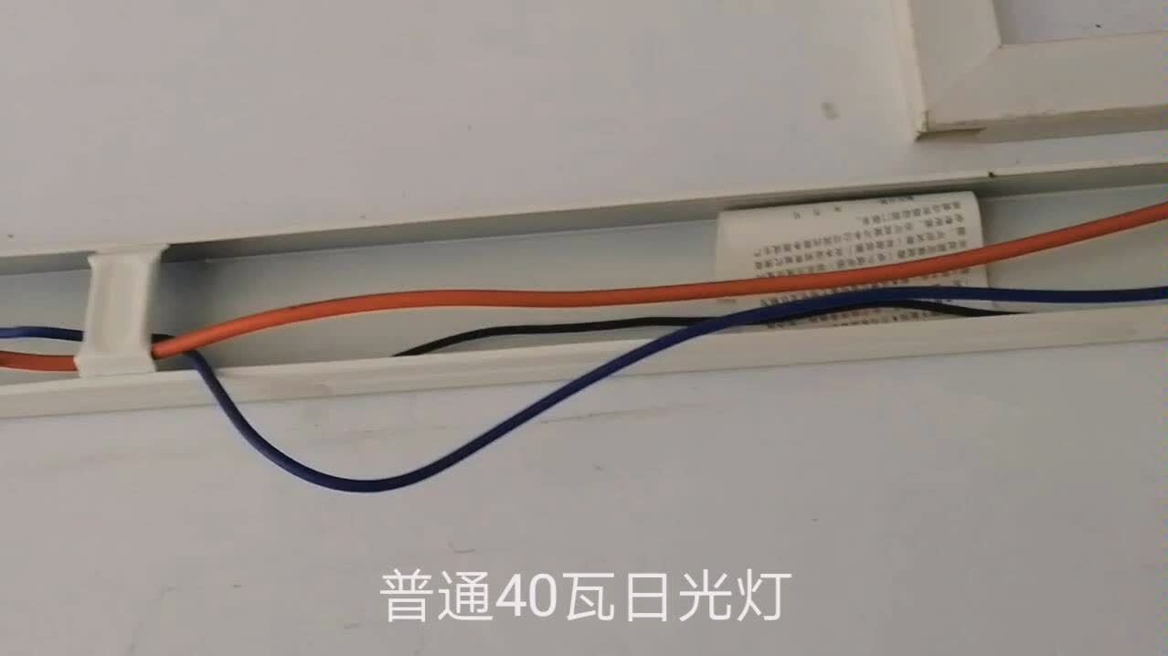 旧日光灯改成新LED灯,光线足还省电,操作很简单