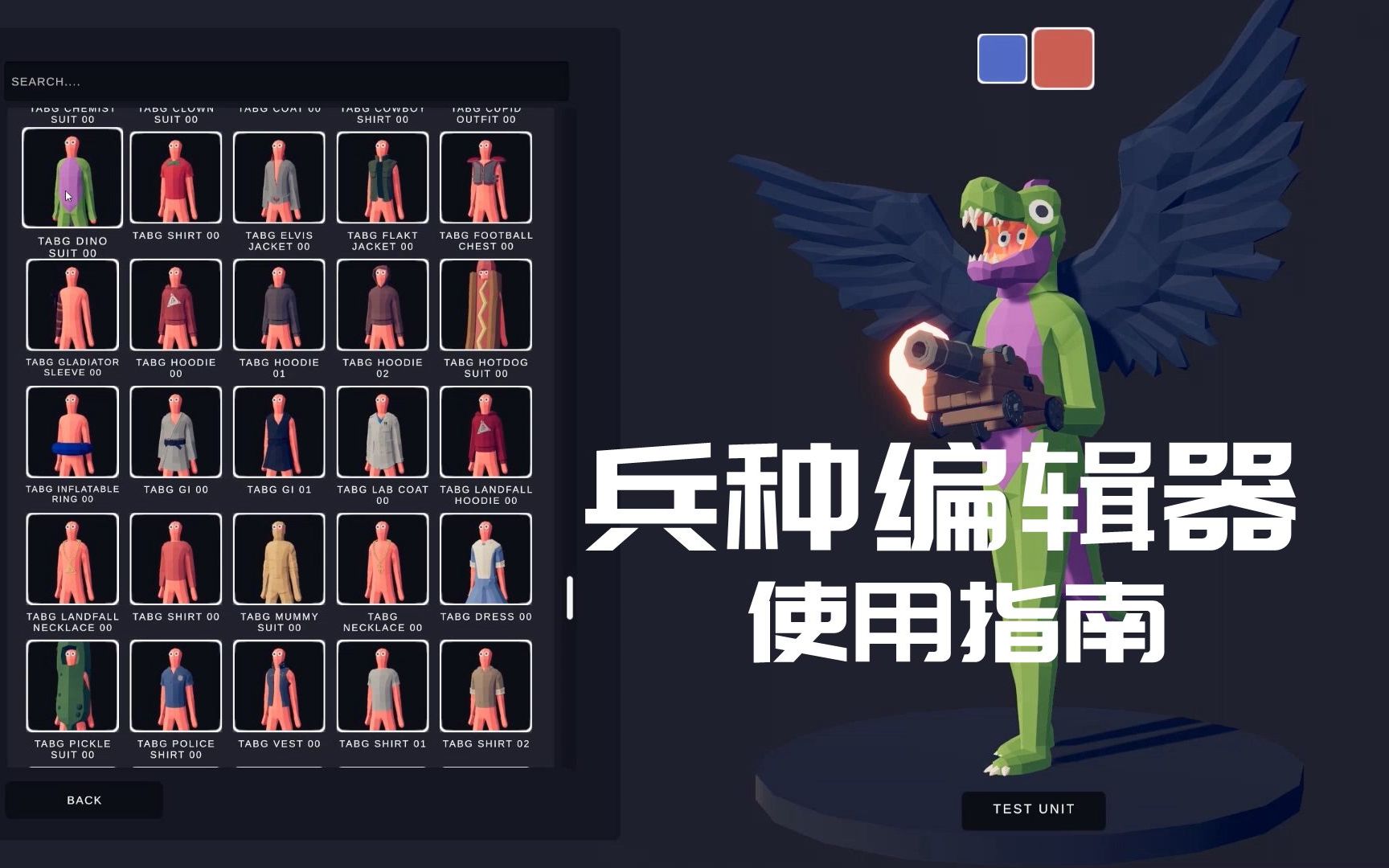 【枫崎】全面战争模拟器 兵种编辑器 使用指南 Totally Accurate Battle ...