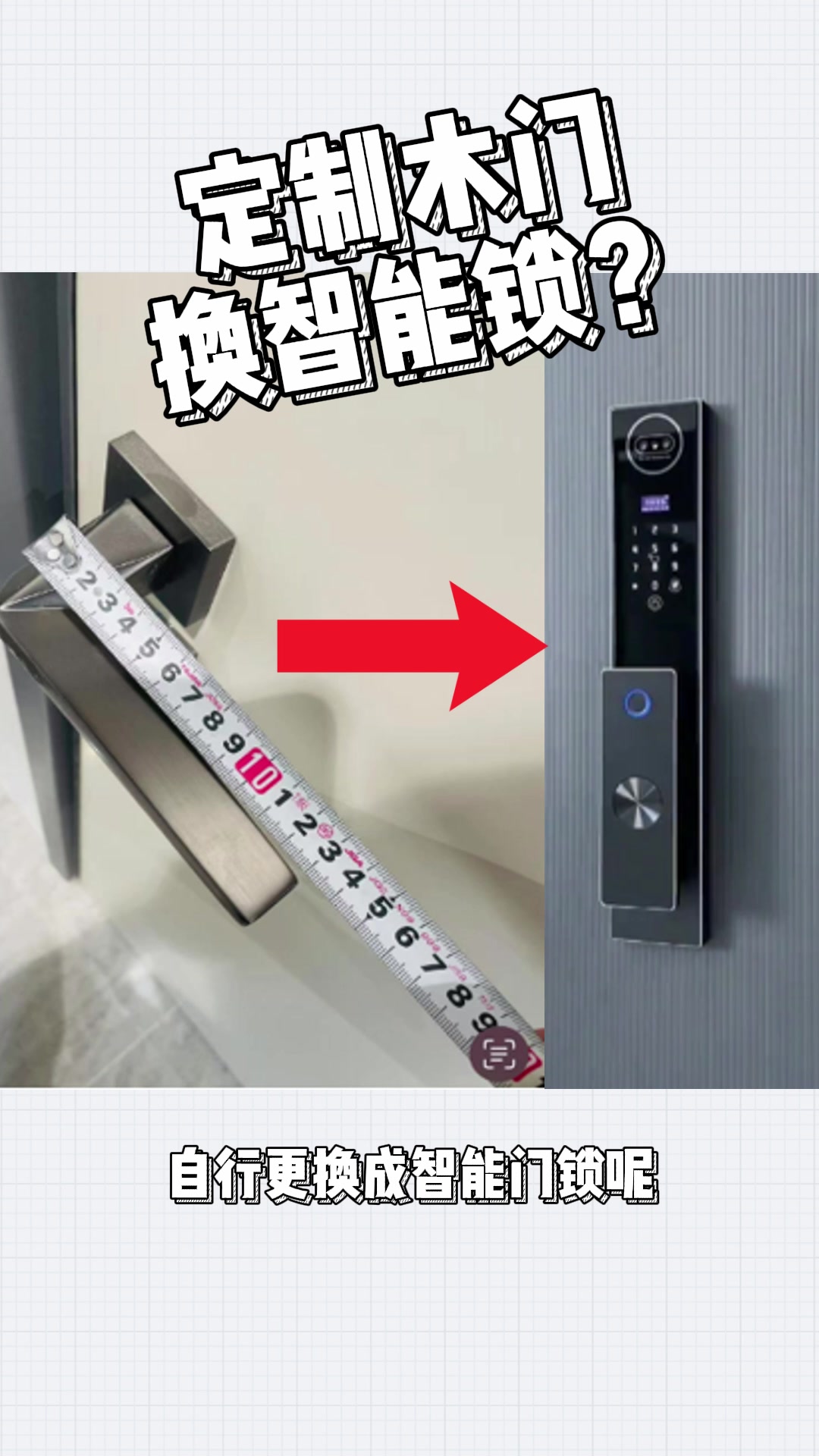 普通木门换智能锁,你需要知道这些!