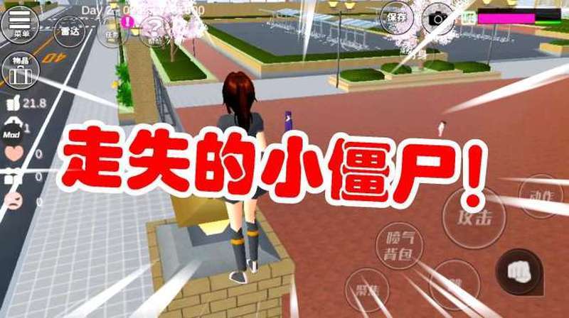 樱花校园模拟器:出现意外车祸,小僵尸竟然也给整丢了!