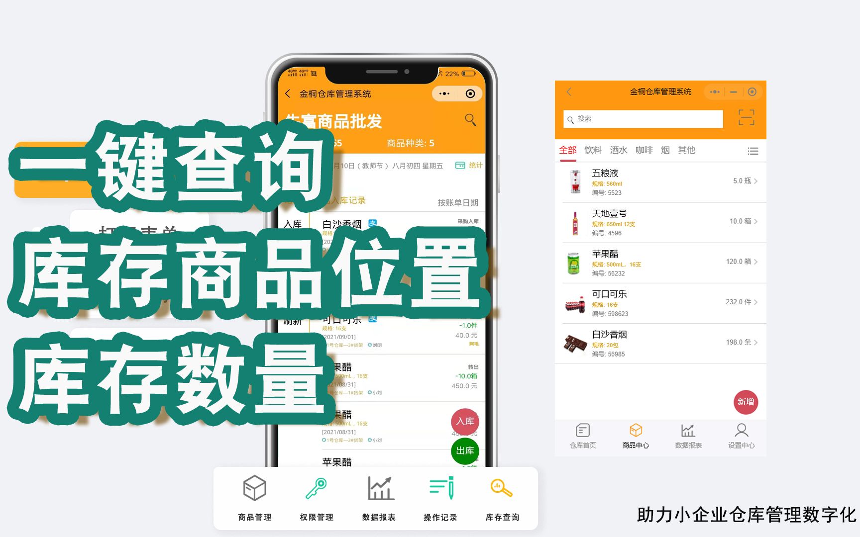 一键查询商品库存位置和数量-金桐仓库管理系统