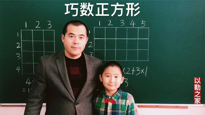 巧数正方形:告诉孩子方法,也要引导孩子明白方法