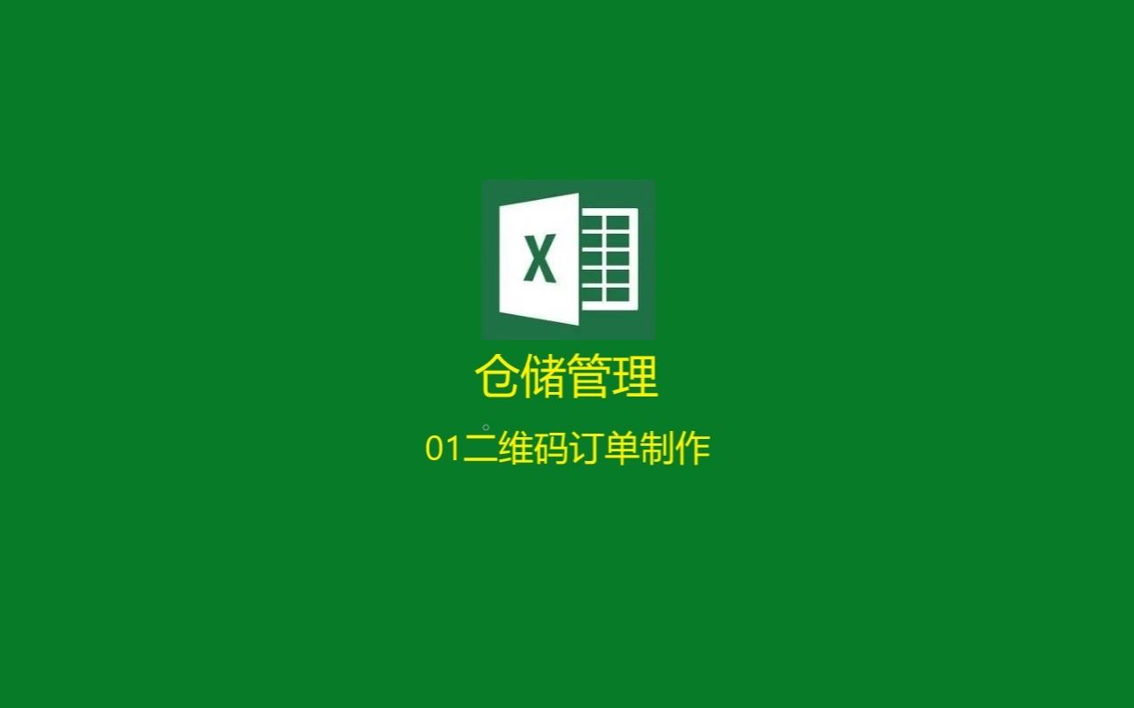01订单制作