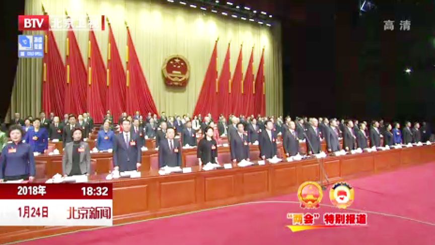 北京市第十五届人民代表大会第一次会议开幕