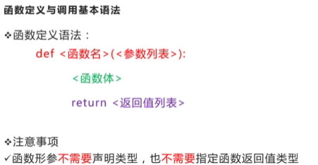 Python语言:函数
