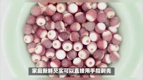 新鲜芡实怎么吃,新鲜芡实怎么剥壳