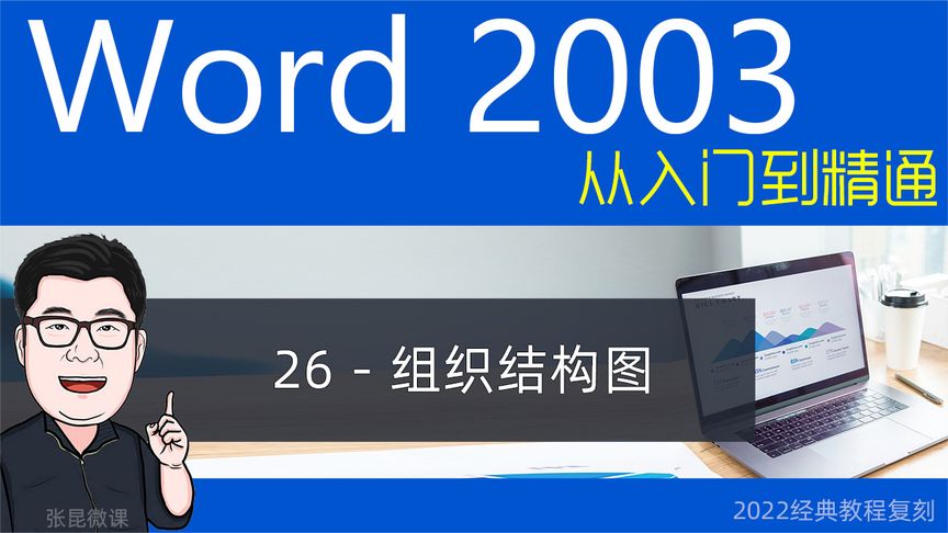 26.word做组织结构图