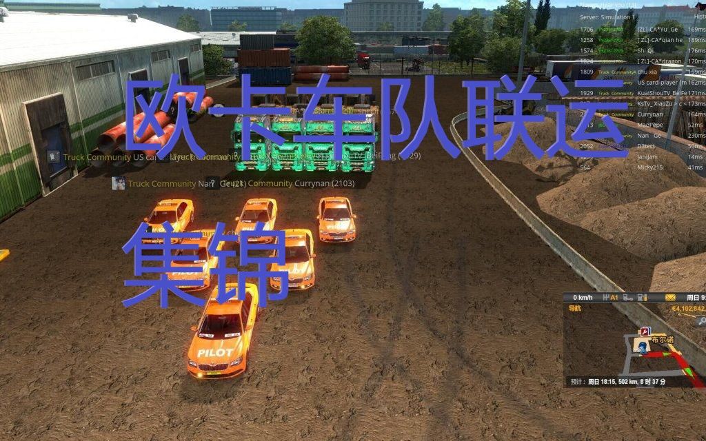 【欧卡联机】车队宣传视频,带给你真实的卡车模拟体验
