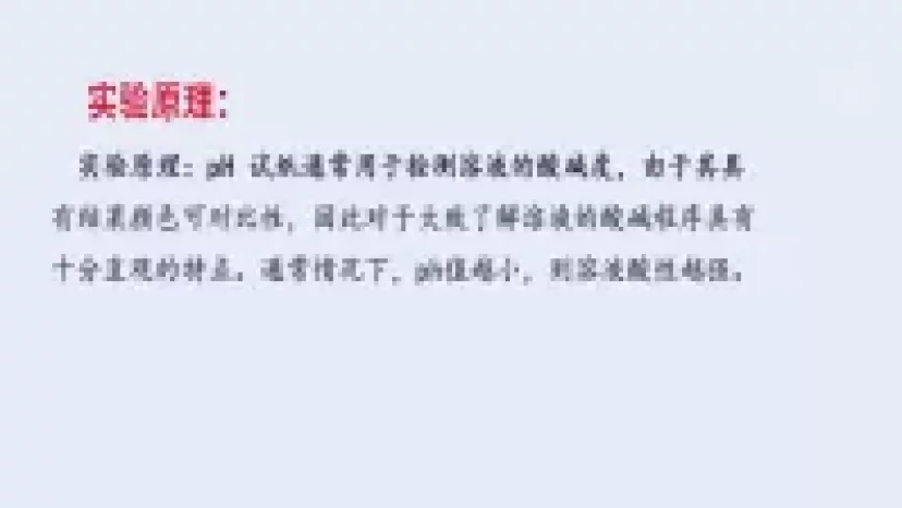 007PH试纸测试酸碱度