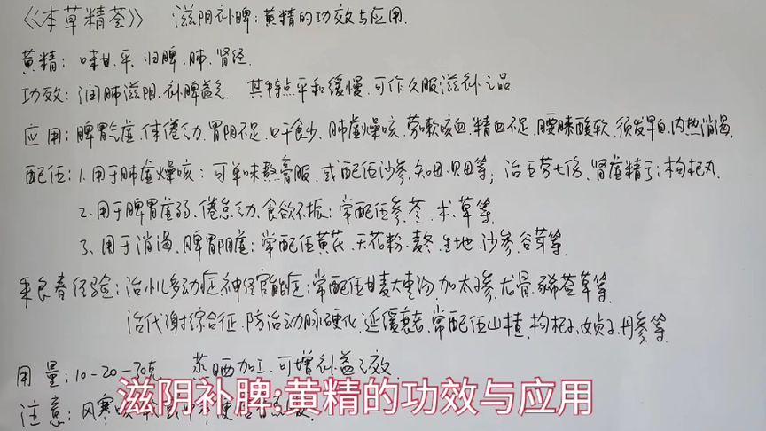滋阴补脾:黄精的功效与应用