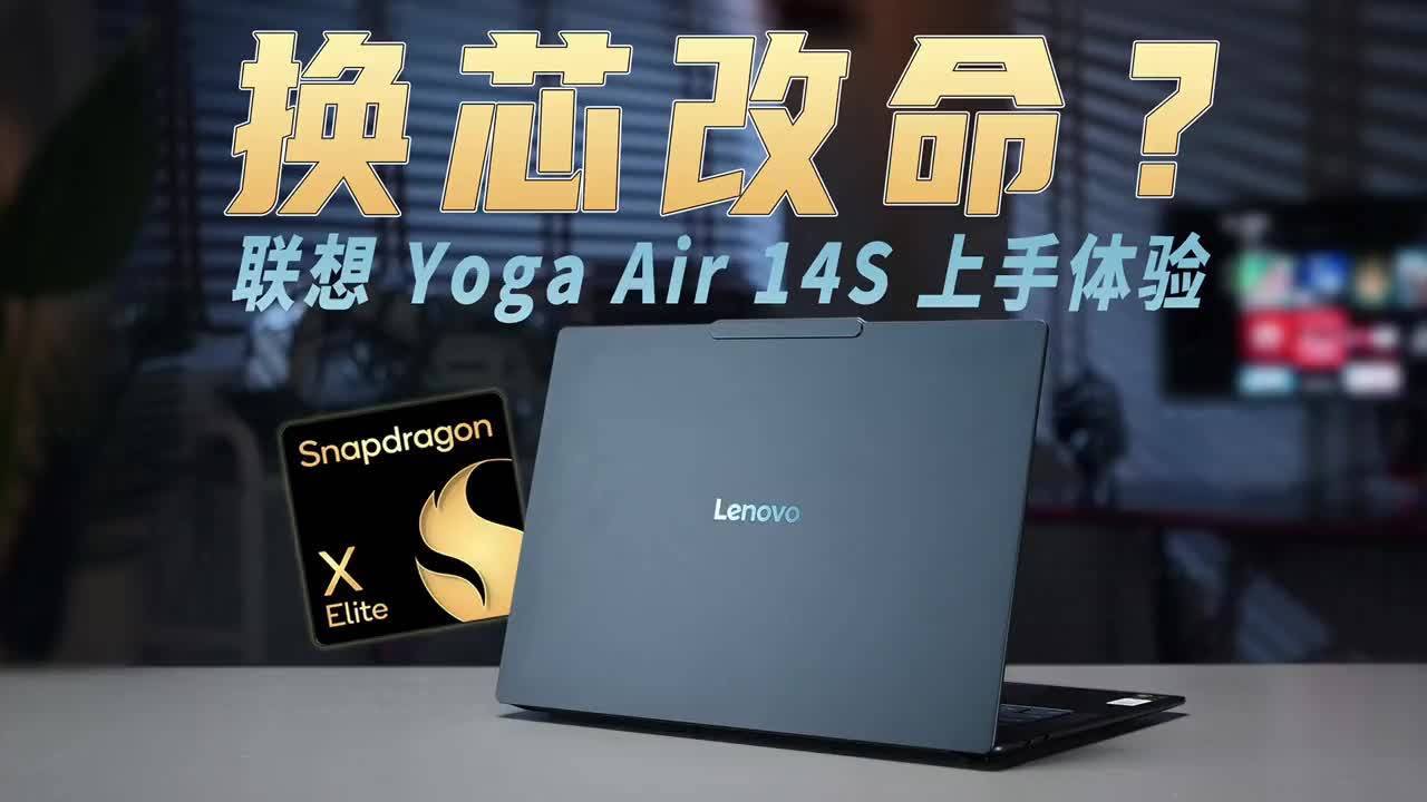 2024年,ARM架构的Windows笔记本可以放心买了? 多年以来,ARM架构...