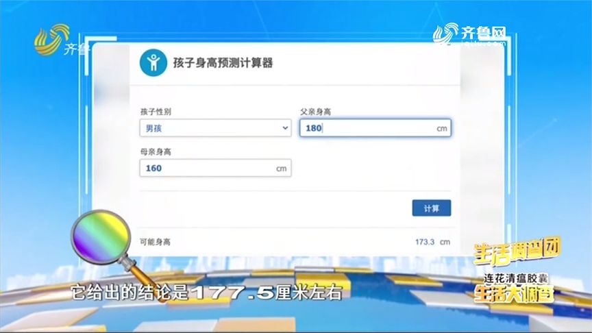 网上的身高计算器到底靠谱吗?随机性较强,误差很大|生活大调查