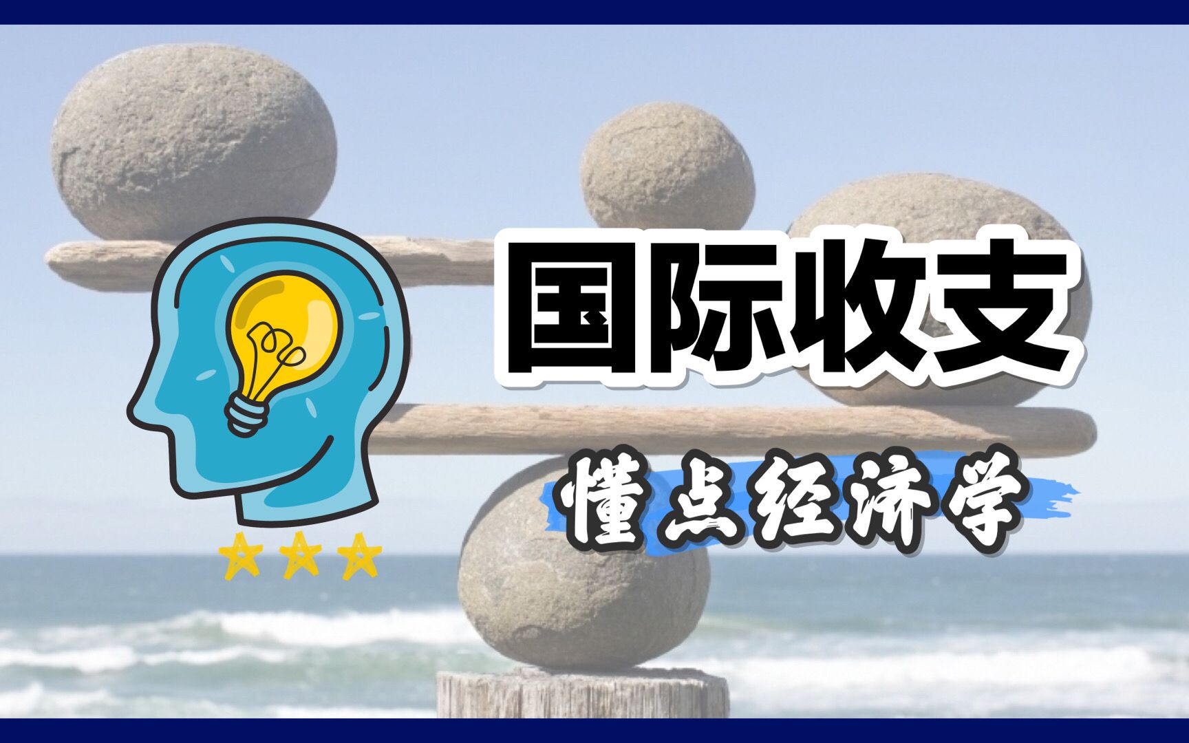 国际收支平衡表+双顺差详解 入世多年是中国赚了还是美国赢了?
