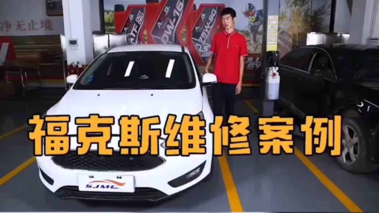 福特福克斯无法启动维修