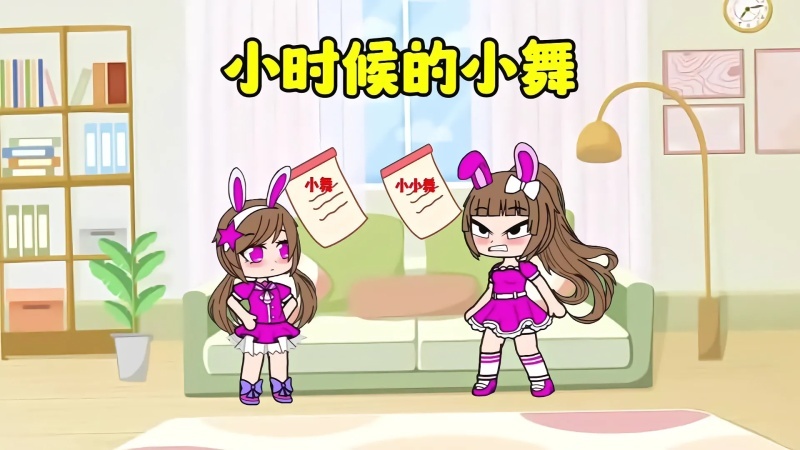 小时候的小舞 二次元 动漫 加查小剧场 原创动画