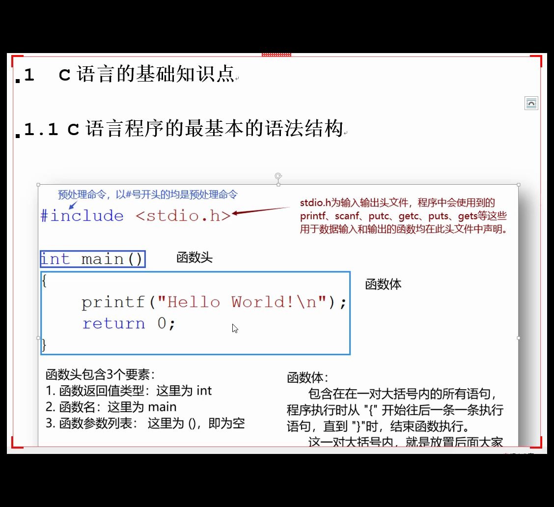 C语言基础知识点总结复习 第1节录屏