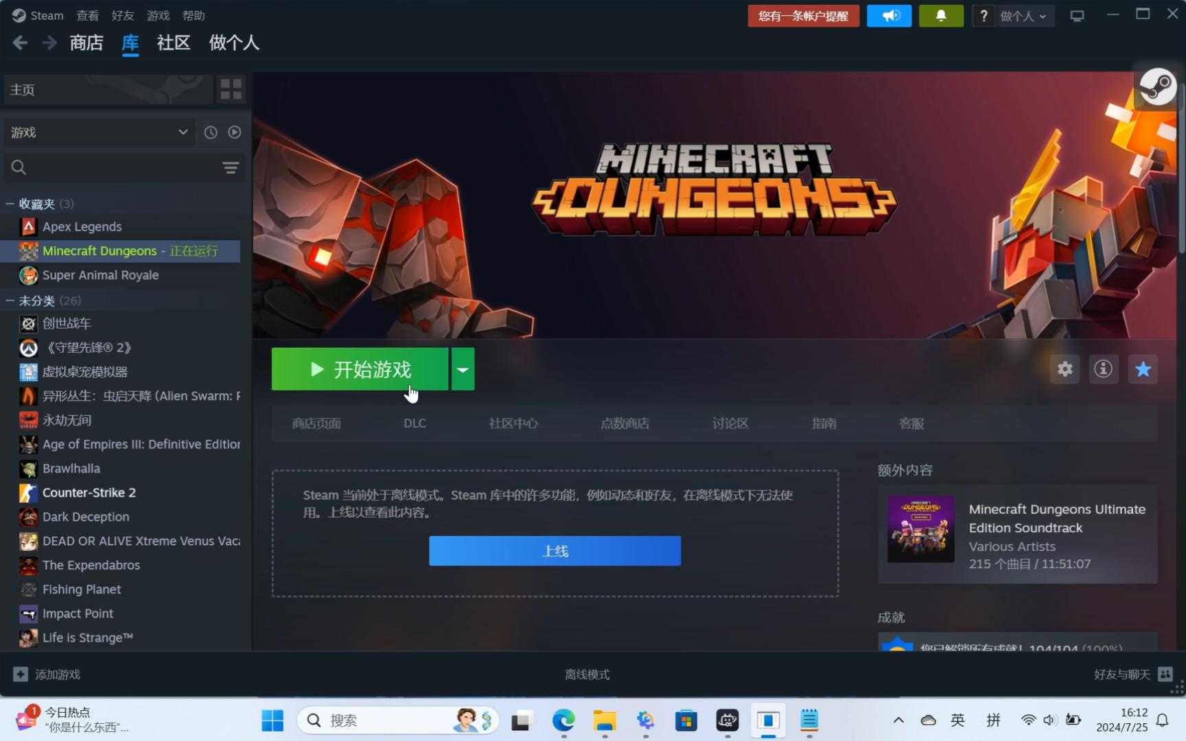 (福利)我的世界地下城steam豪华版账号共享(账号见简介)