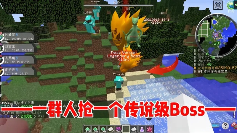 我的世界宝可梦生存:一群人居然在抢一个传说级Boss!