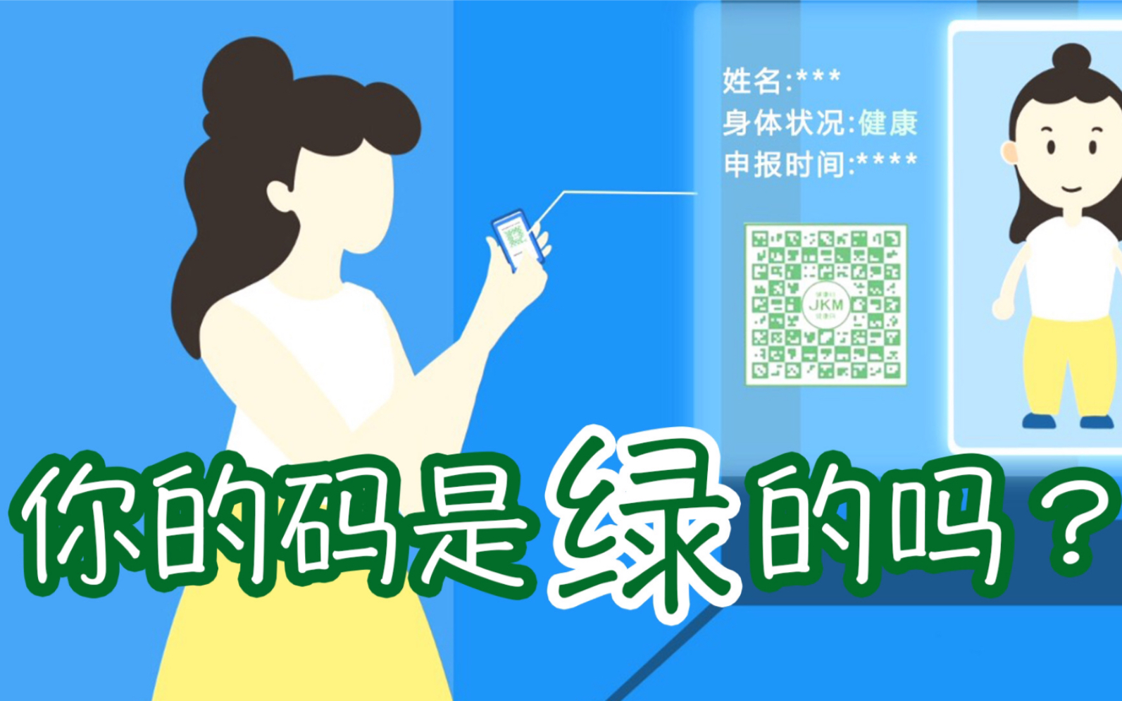 【趣味科普】是什么决定了你健康码的颜色?