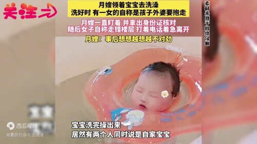 一女的自称是孩子外婆要抱走月嫂一直盯着并拿出身份证核对随后