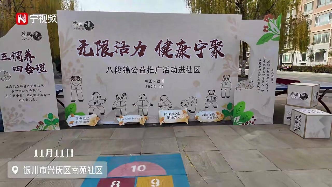 ..."无限活力·健康宁聚"八段锦公益推广活动在这里温情上演。活动...