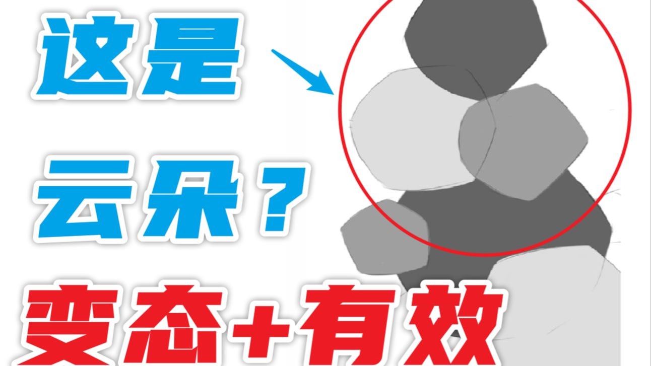 云朵怎么画【板绘教程|板绘教程零基础|板绘教程平板|板绘教程入门|...