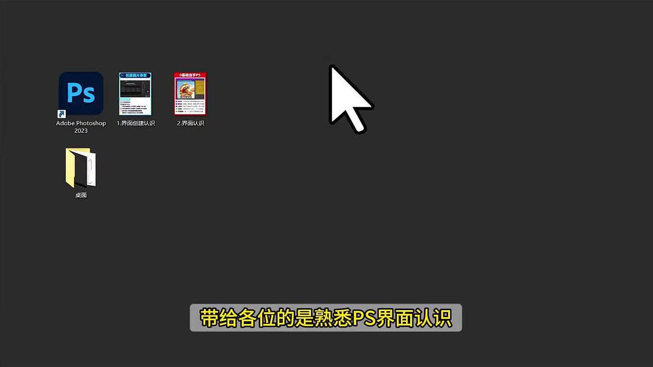 【PS基础篇】界面认识和设置-#ps #ps教程 #ps基础 #平面设计 #ps...