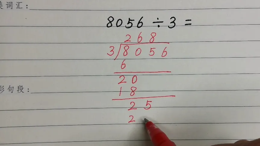 小学数学三年级笔算除法—列竖式计算