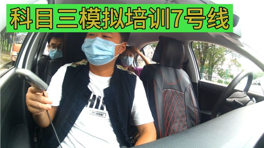 科目三模拟考试规则完整版自动挡 7号线学车关注张教练学车不迷路
