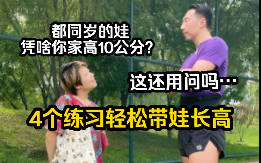 睡前长高拉伸不能少!同岁娃身高能相差10公分|运动长高