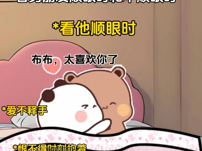 看男朋友顺眼时和不顺眼时