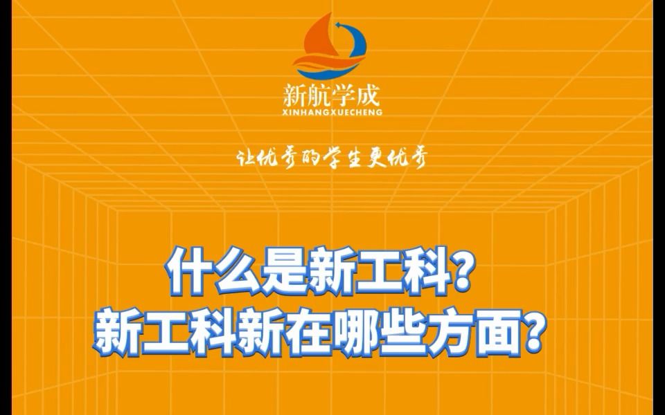 什么是新工科?新工科新在哪些方面?
