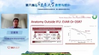 ...复杂瘤颈腹主动脉瘤:开放手术?腔内治疗?【第六届西安交通大学血管...
