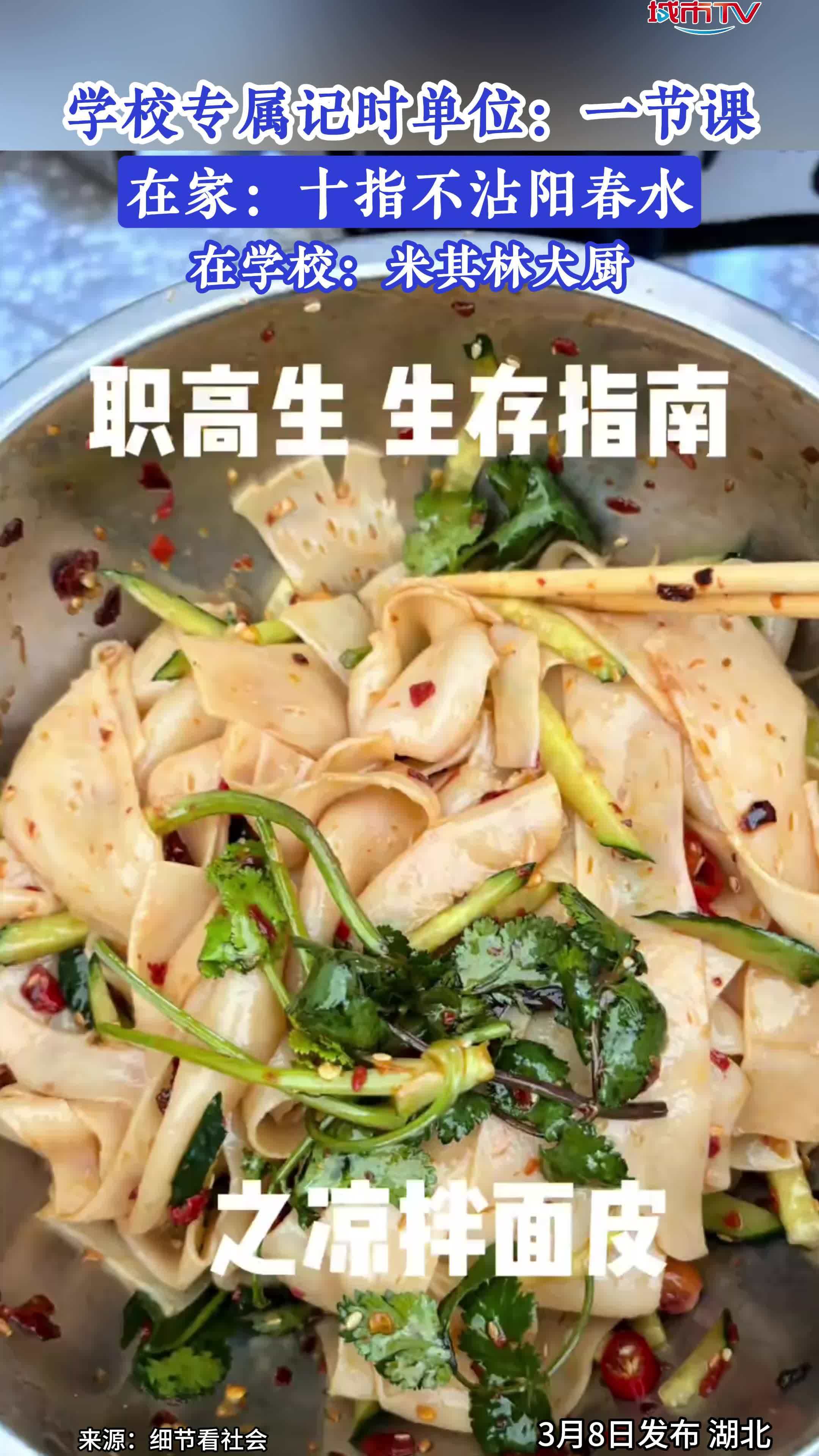 学校专属记时单位:一节课!只要足够馋,人人都是米其林大厨!