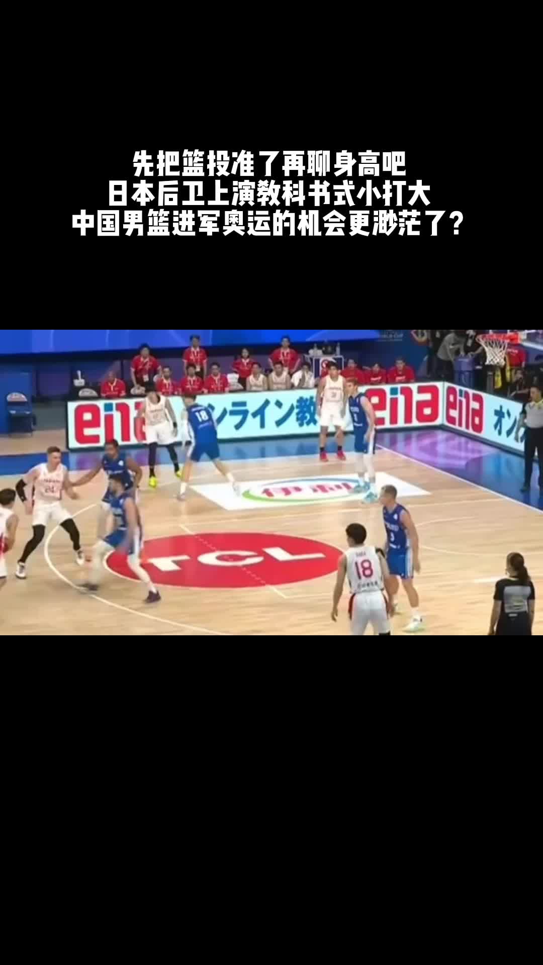 菲子翻了本子爆了 留给中国队的时间又开始不多了 #男篮世界杯#日本...